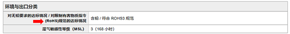 速查电子元器件RoHS信息，你该怎么做？ – 得捷电子